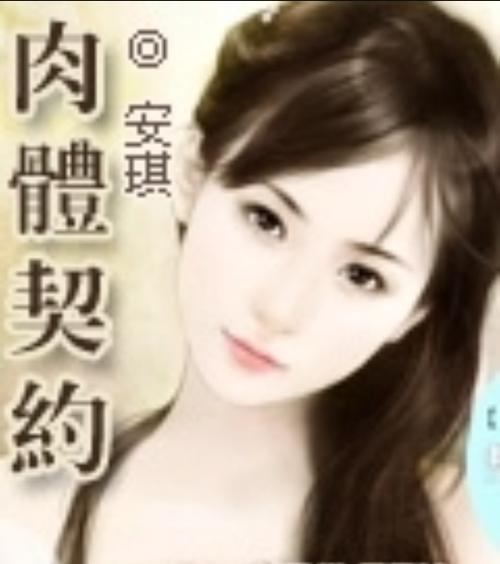 肉体契约书图标