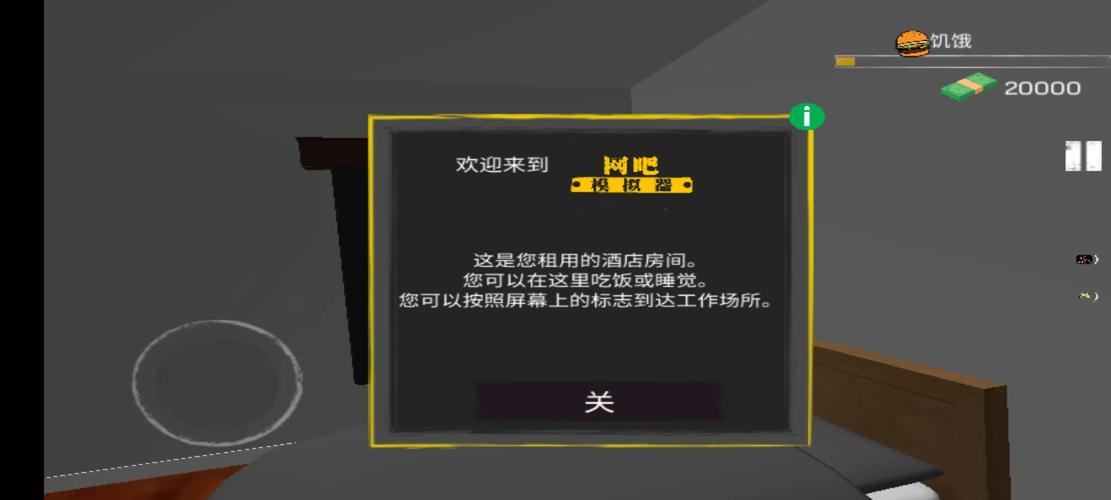 网吧模拟器怎样开店