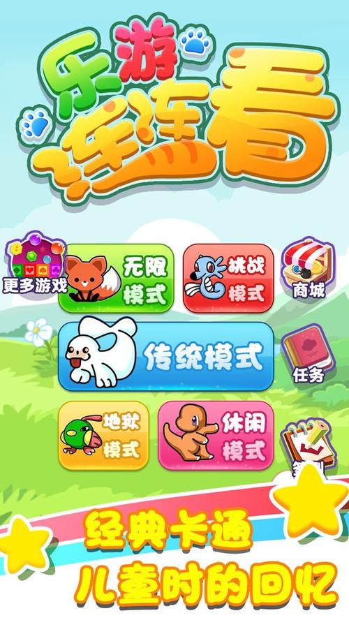 双人连连看小游戏截图