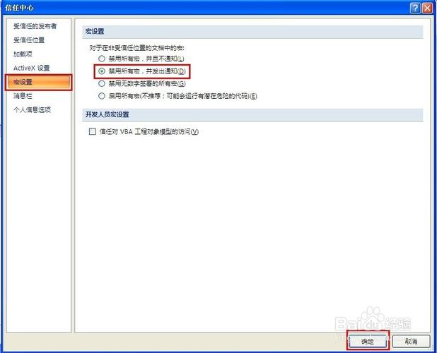 office表格病毒样本截图