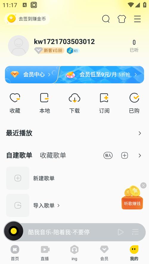 酷我音乐VIP兑换码2024最新版本图标