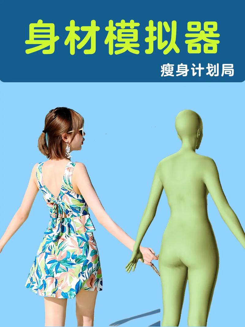 可以调整女性角色身材的模拟器图标