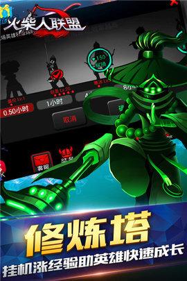 火柴人联盟内置菜单最新版更新内容截图