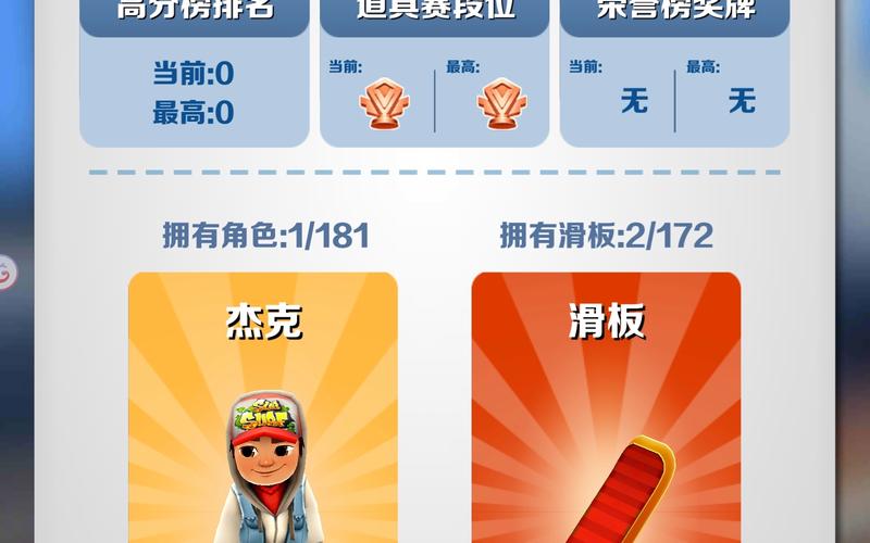 地铁跑酷拉满账号脚本免图标