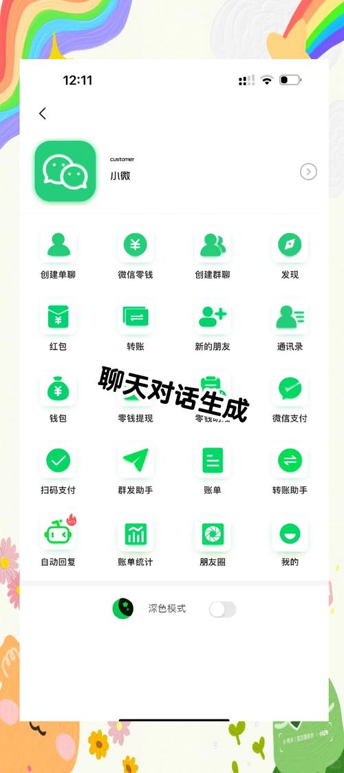 微信模拟器免费