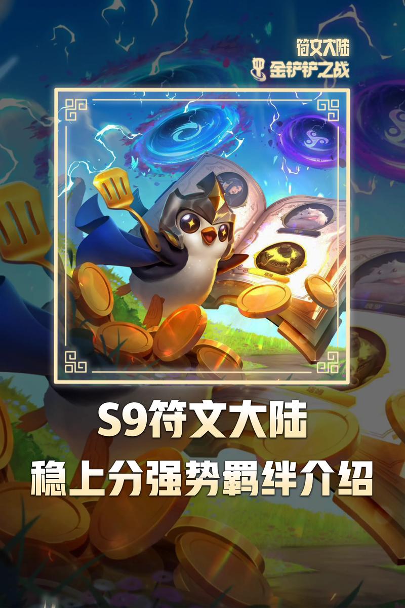 金铲铲s9破解版免费版手机正版截图