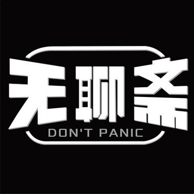 无聊阅读截图