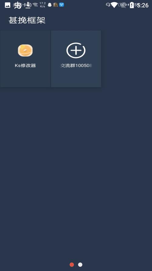 甚挽框架最新版无广告安装