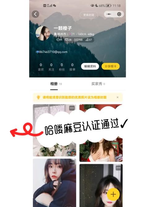哈喽麻豆软件截图