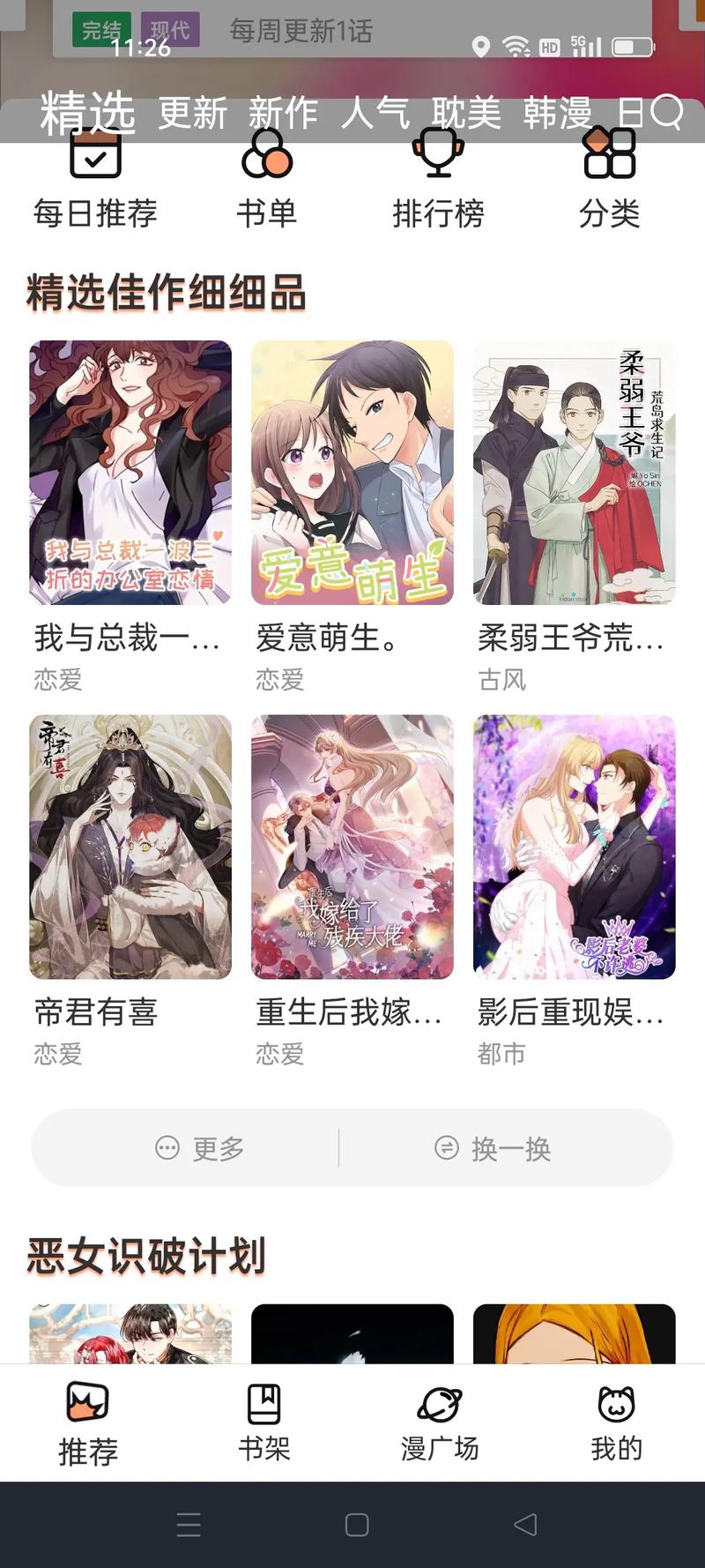 喵趣漫画没有广告复活版