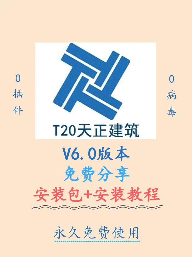 天正建筑破解版安装教程截图