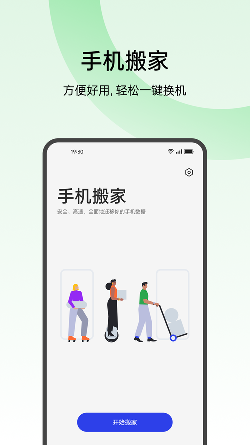 手机搬家oppo官方最新版本截图