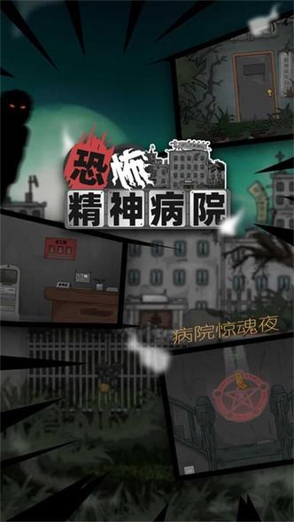精神病院2汉化版修改版图标