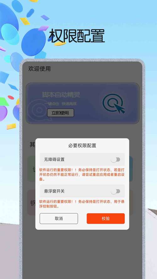 脚本精灵自动挂机约会版
