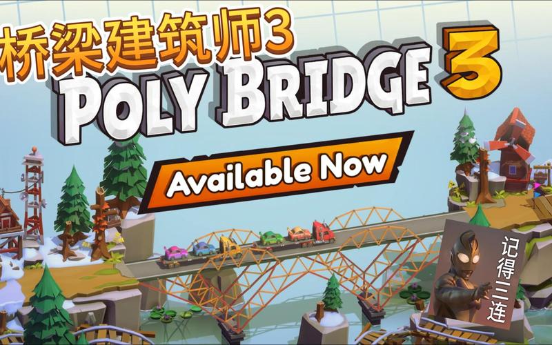 桥梁建造大师3图标