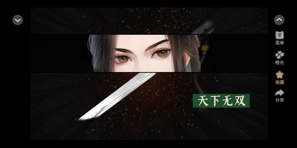 橙光清软破解版修仙武侠图标