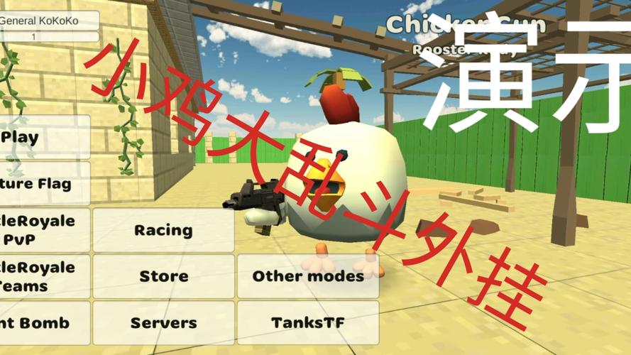 小鸡大乱斗无敌开挂版MOD破解版无限vip截图