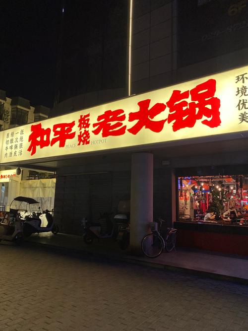 和平火锅直装图标
