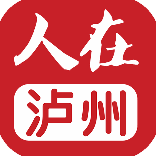 泸州app