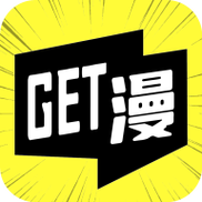 GET漫官方版安装图标