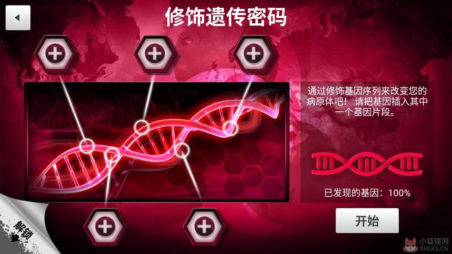 细菌公司中文破解版图标