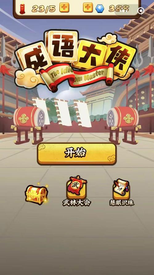 成语大侠正版提速版