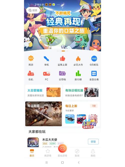 悟饭游戏厅破解版永久vip最新版2024免费无限制版