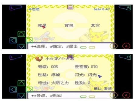 究极绿宝石4小智作弊版正版截图