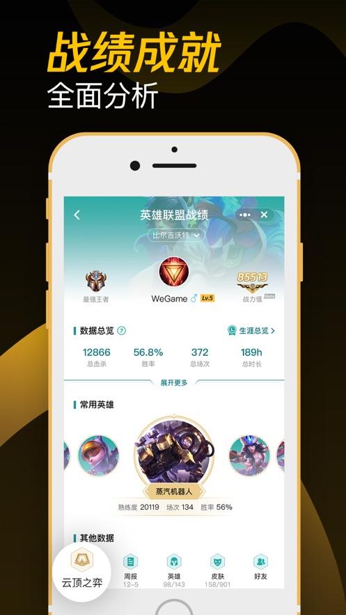 掌上WEGAME官网版