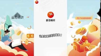 番茄畅听红包版安装免广告截图