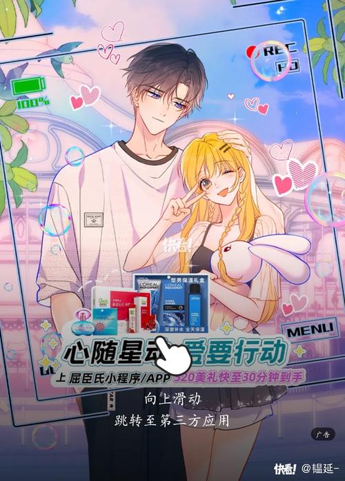 星辰于我漫画免费下拉酷漫屋图标
