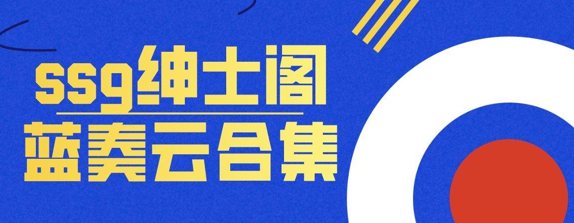 绅士阁APP图标