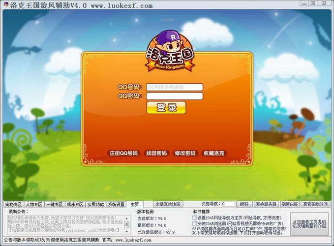 洛克王国旋风辅助洛克王国旋风辅助官网图标