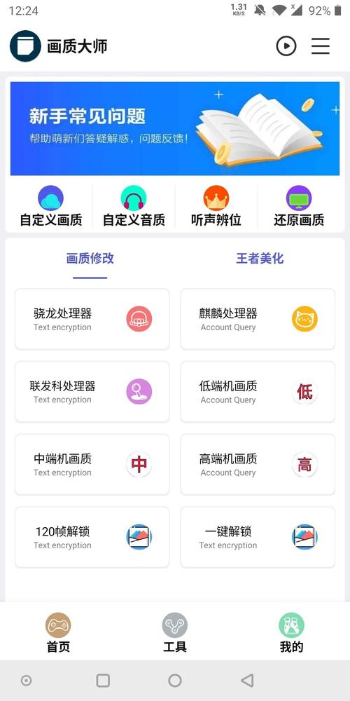 校长120帧画质助手APK彩色版图标
