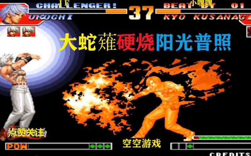 拳皇97风云再起破解版无限大招大蛇无限金币版图标