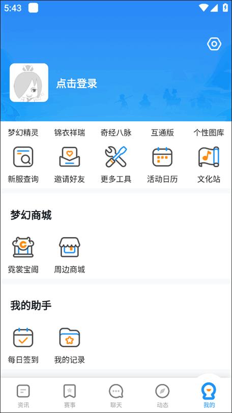梦幻西游助手app