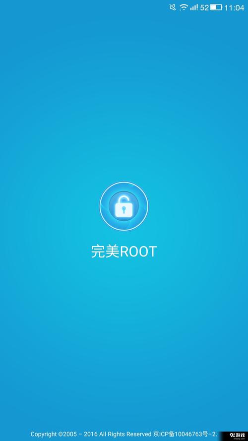 完美root安卓版图标