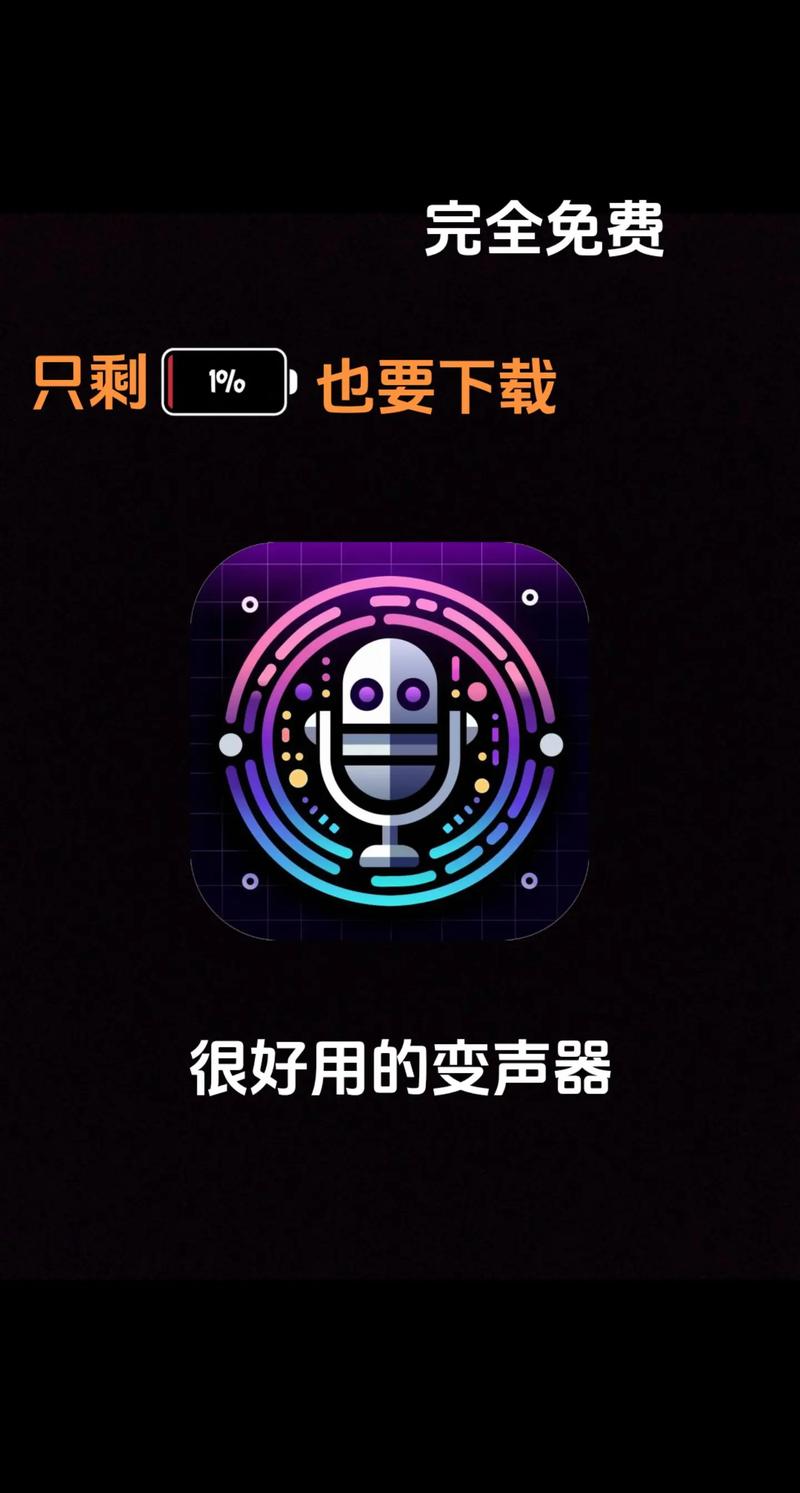 主播同款变声器黑色免费最新版图标