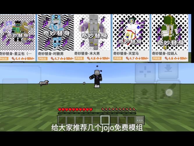 我的世界jojo的奇妙冒险模组页面版