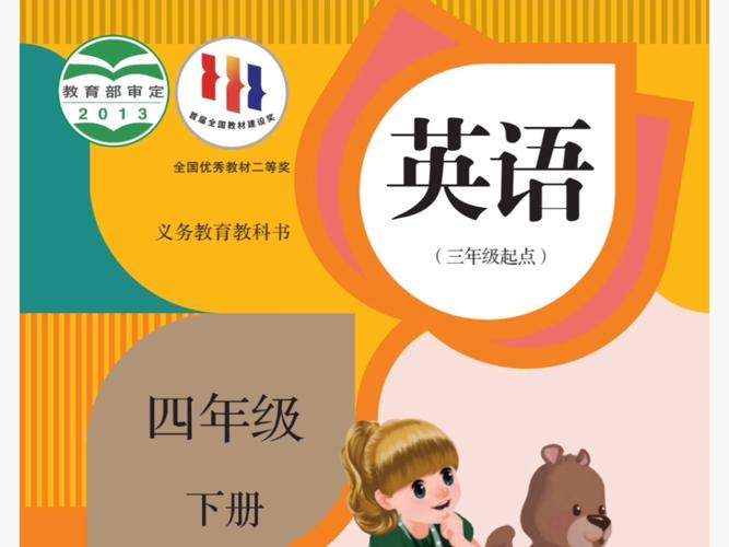 四年级英语人教版下册图标