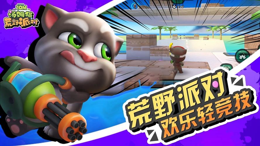 汤姆猫荒野派对999999无限钻石版汤姆猫荒野派对无限金币无限钻石截图