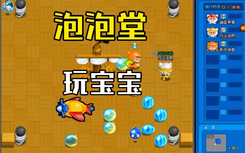 泡泡乐园游戏
