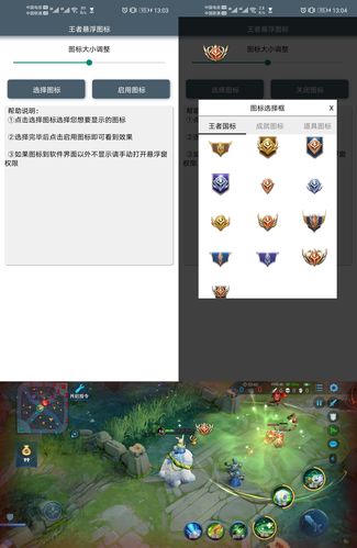 王者荣耀悬浮图标安卓版