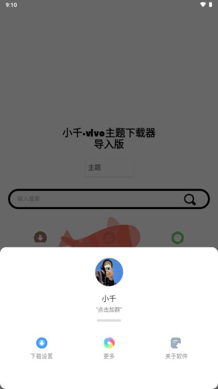 小千vivo主题器旧版本提现版