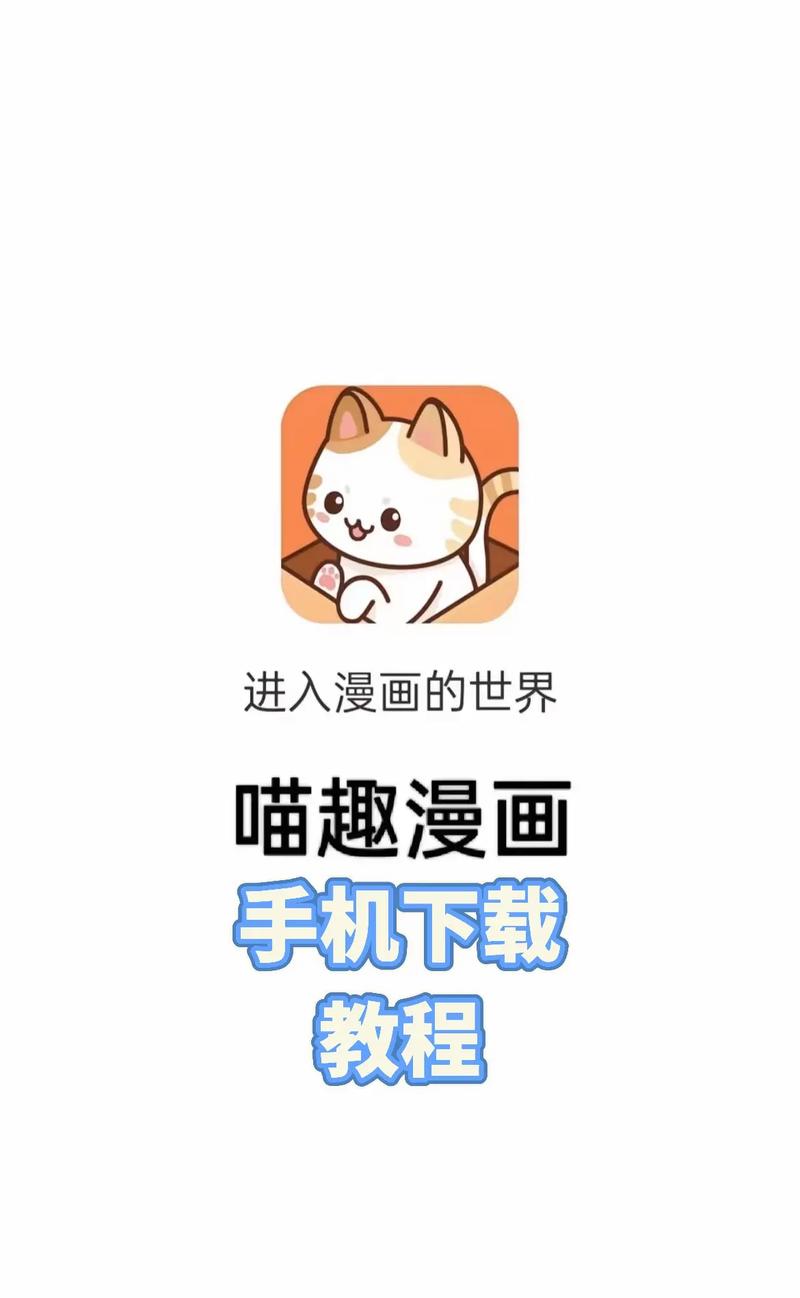 喵趣漫画无广告版本怎么图标