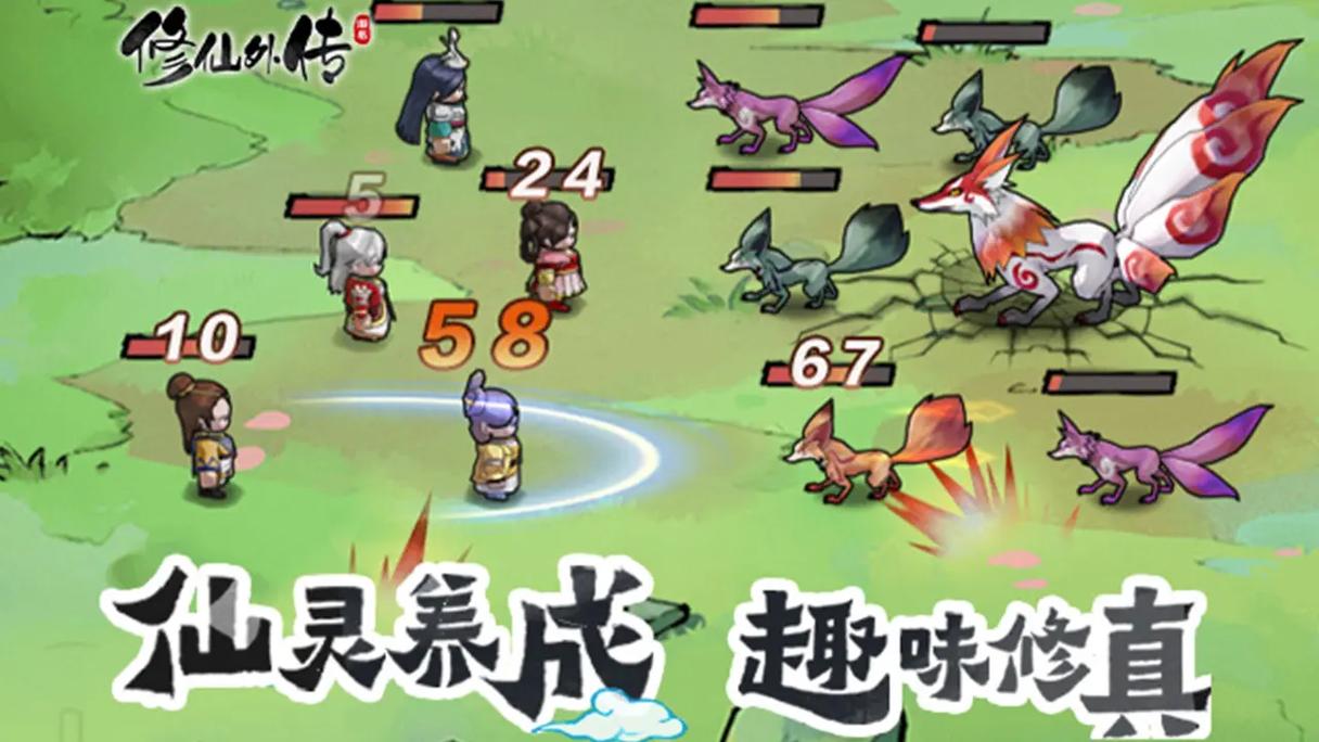 修仙外传最新破解版游戏无限能量无广告版截图