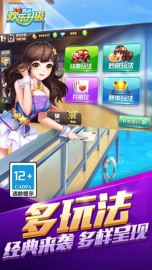 欢乐升级最新版本