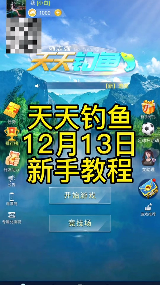 天天钓鱼破解版内置修改器安装截图
