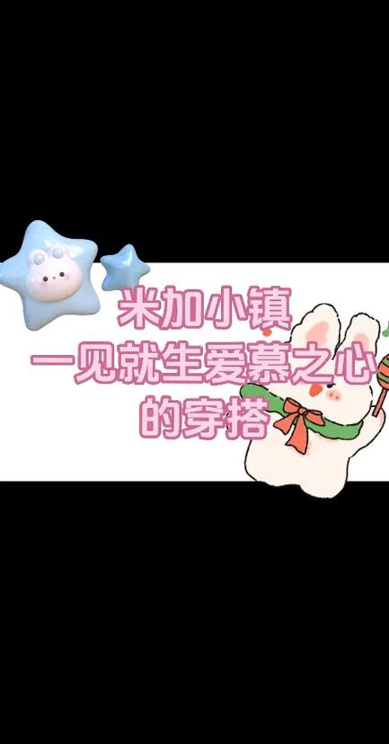 3322软件站米加小镇全解锁黑色免费最新版截图