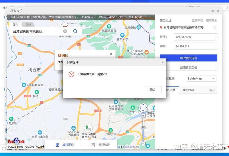 爱思助手虚拟定位失败是什么原因解锁全部书源截图